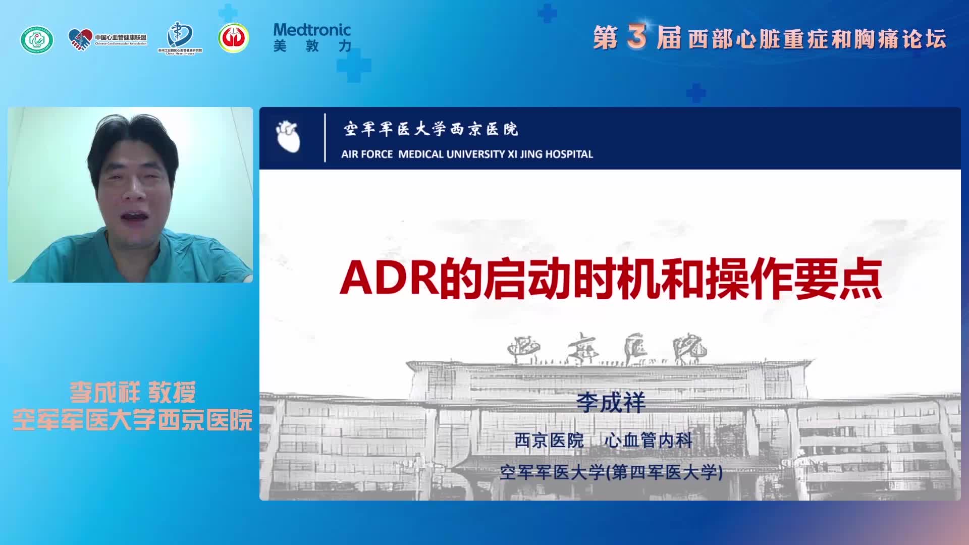 李成祥-空军军医大学西京医院-医谱