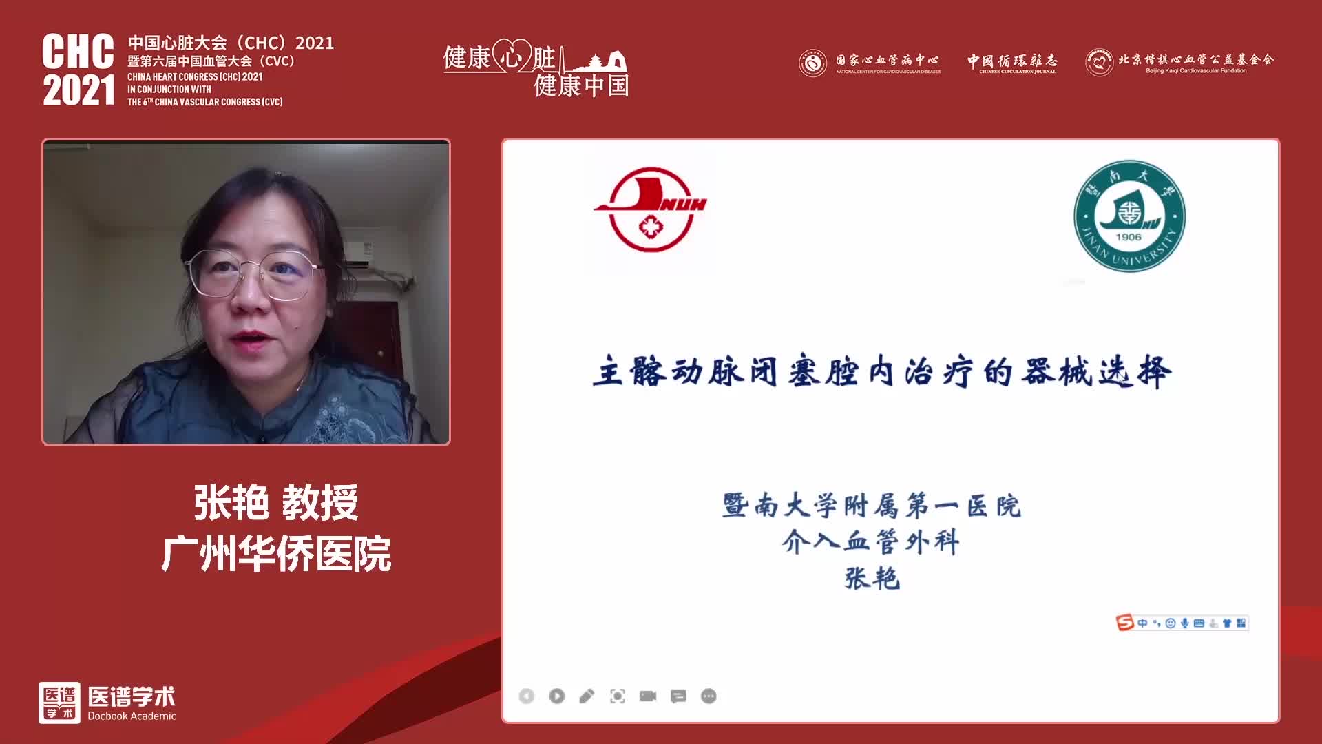 张艳-暨南大学附属第一医院-医谱